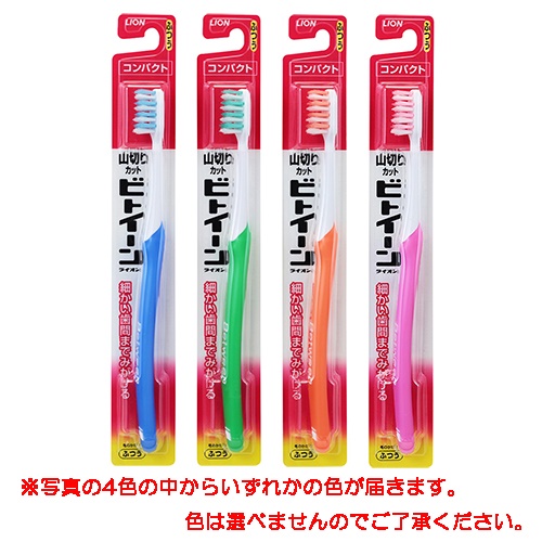 ビトイーン コンパクトふつう | ハブラシ | 介護用品・福祉用具通販のスマート介護